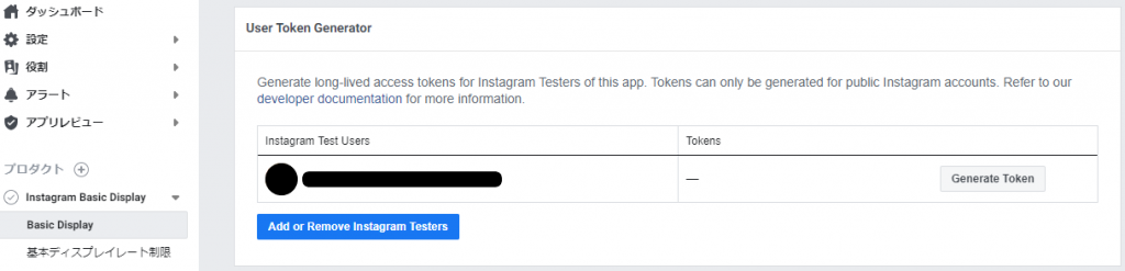 Instagram Basic Display API を使ってみた – SAT Staff Blog